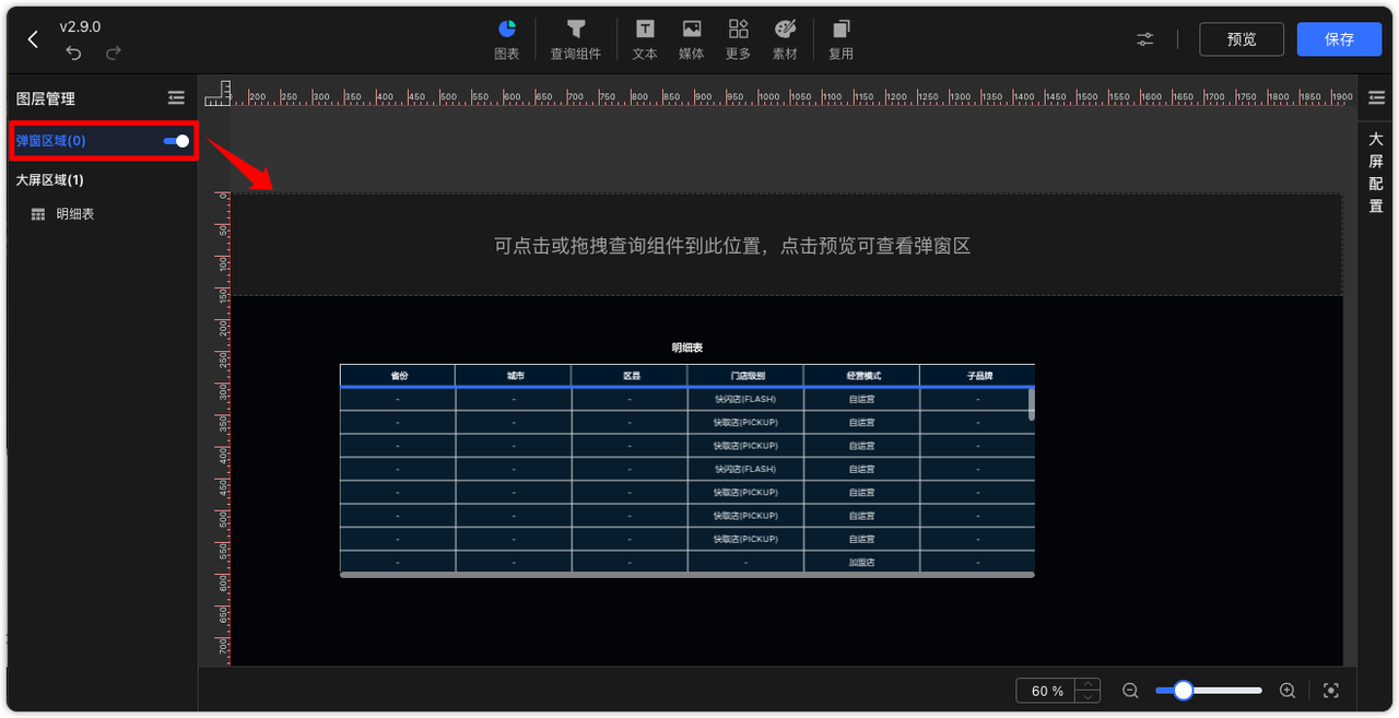 v2.9.0 - DataEase 文档